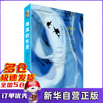 海滨的生灵(精)