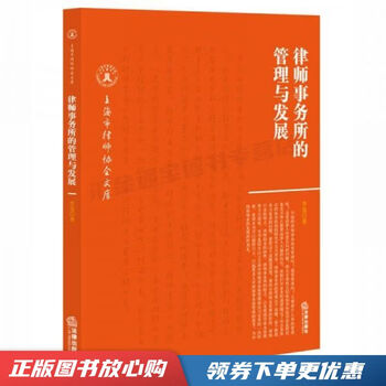 律师事务所的管理与发展