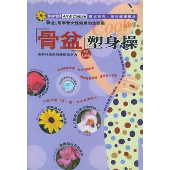 骨盆塑身操【正版图书，放心下单】