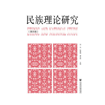 [正版图书]~~理论研究（第四辑）