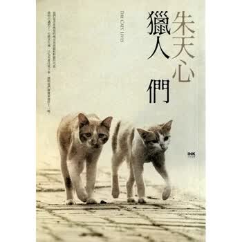 现货【台版】猎人们(二版一刷)/朱天心 印刻文学
