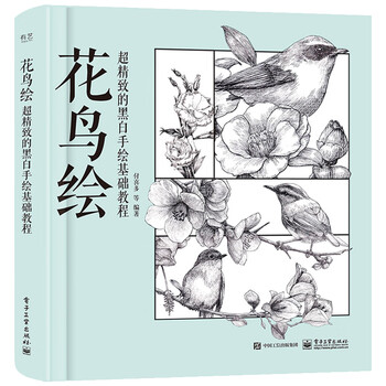 花鸟绘/超精致的黑白手绘基础教程