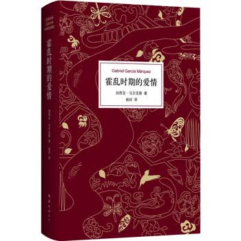 霍乱时期的爱情 【正版图书，放心购买】