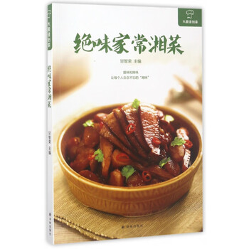 绝味家常湘菜/大厨请到家