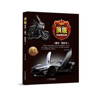 跑车·摩托车【正版图书，放心下单】