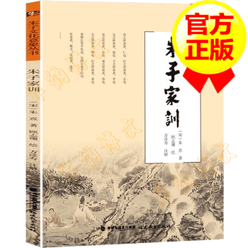 朱子家训 朱熹 朱子文化意象丛书 平装