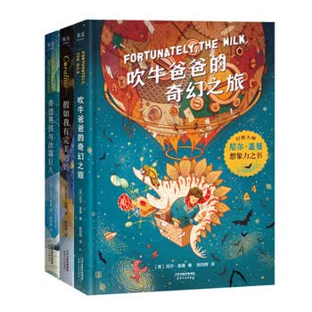 尼尔·盖曼幻想小说三部曲（套装共3册）
