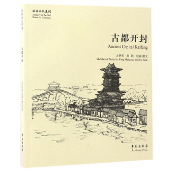 古都开封/故园画忆系列