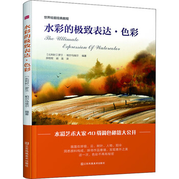 水彩的极致表达·色彩