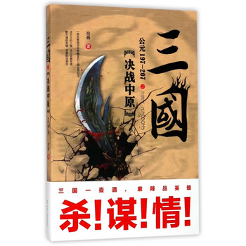 三国之决战中原(公元197-207)