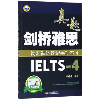 剑桥雅思真题词汇循环速记手抄本(4IELTS-4)