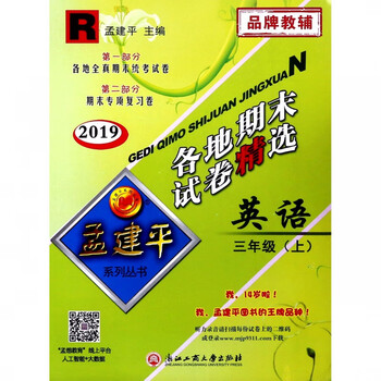 英语(3上R2019)/各地期末试卷精选