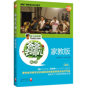 爸爸去哪儿第2季(家教版)