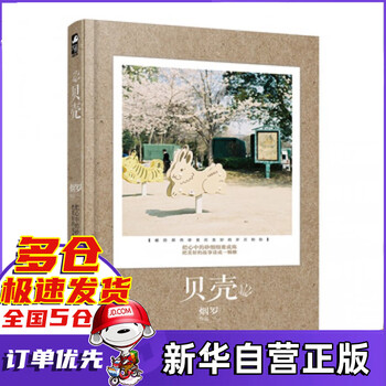 贝壳(精)