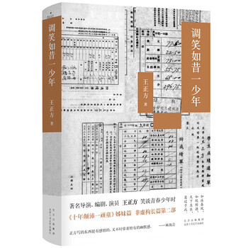 调笑如昔一少年