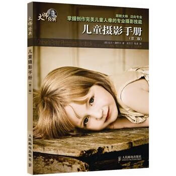 儿童摄影手册 比尔·赫特尔 著,南文兰,张昊 译【正版书】