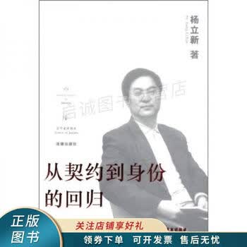 从契约到身份的回归