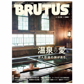 【包邮】【订阅】Brutus（ブルータス）男性生活杂志 日本日文原版 年订23期