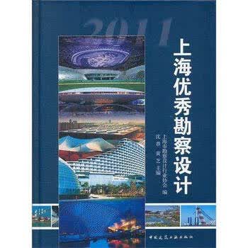 上海优秀勘察设计2011 沈恭