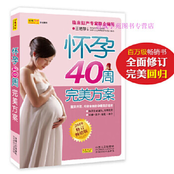怀孕40周方案 王艳琴