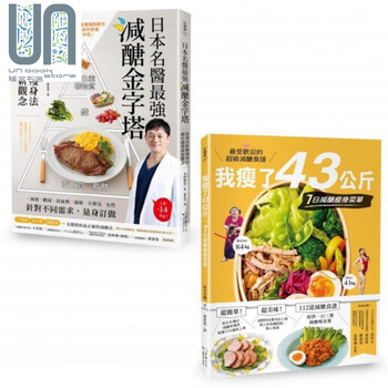 减糖就会瘦套书 日本名医减糖金字塔＋我瘦了43公斤 港台原版 水野雅登 铃木沙织 幸福文化 瘦身