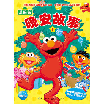 芝麻街晚安故事-1 米凯拉•蒙蒂安