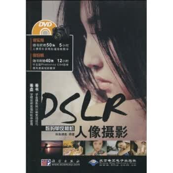 DSLR 数码单反相机人像摄影【保证正版】