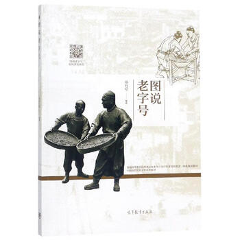 图说老字号