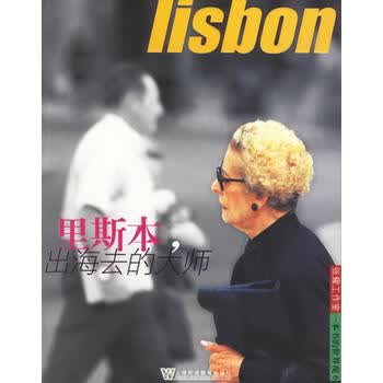 里斯本,出海去的大师【正版图书，放心下单】