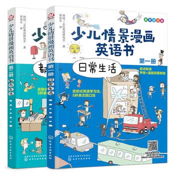 2册少儿情景漫画英语书册日常生活+少儿情景漫画英语书第二册都市生活幼儿英语启蒙少儿情景漫画英语启