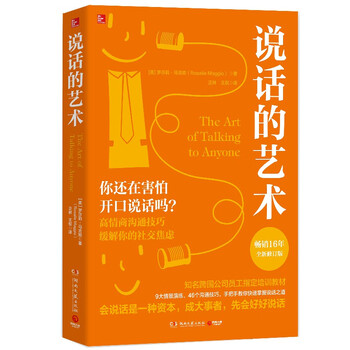 说话的艺术