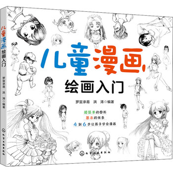儿童漫画绘画入门 幼儿图书 早教书 故事书 儿童书籍