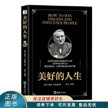 美好的人生