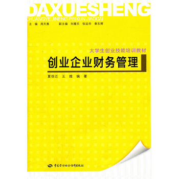 创业企业财务管理
