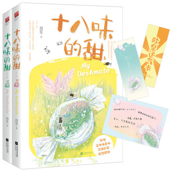 十八味的甜（全二册）签名版