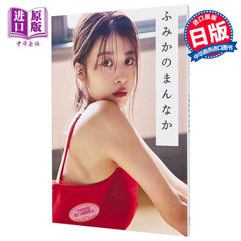 马场富美加 写真集 日文原版 馬場ふみか フォトブック