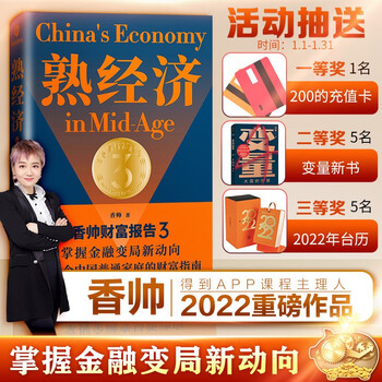 【正版包邮 现货可选】罗振宇跨年推荐书系《变量4 大国的腾挪》、《熟经济 香帅财富报告3》等可选 香帅财富报告3 熟经济 定价69 现货速发