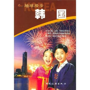 韩国 中国旅游出版社 编 中国旅游出版社
