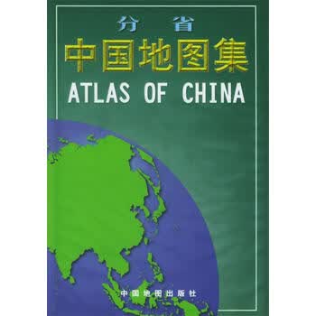 分省中国地图集【正版图书，放心下单】
