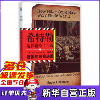 希特勒这样输掉了二战(德国的致命决策)