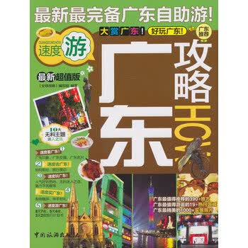 广东攻略