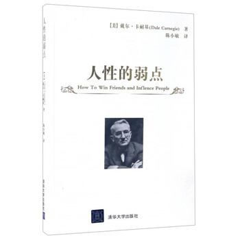 人性的弱点