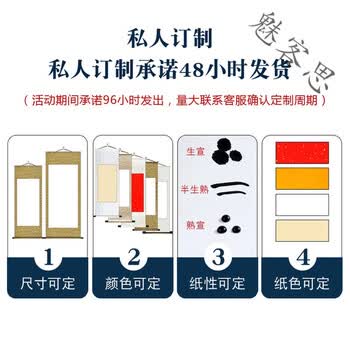 卷轴空白 书法挂画宣纸免装裱挂轴画轴字画空白画书画作品纸毛笔字生宣国画专用纸半生半熟仿古横幅来图定制 定制专用链接【如需定制请先练习客服】 仿古画心【加厚银灰色绫布】同款 买21 买1不