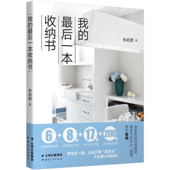 我的最后一本收纳书