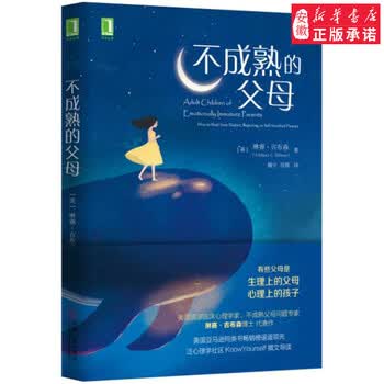不成熟的父母