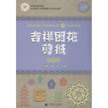吉祥团花剪纸(升级版)