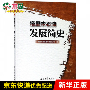 塔里木石油发展简史