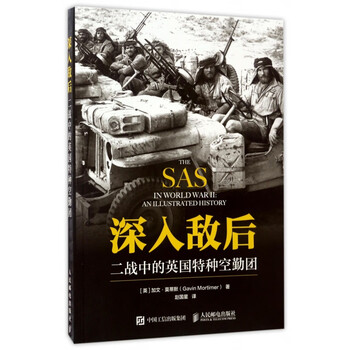 深入敌后(二战中的英国特种空勤团)