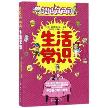 生活常识