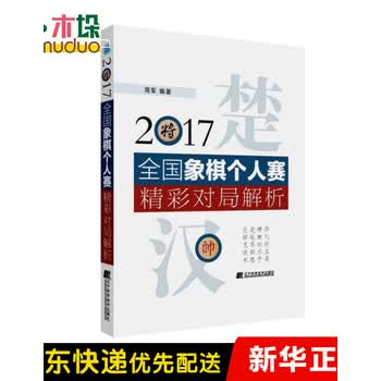 2017全国象棋个人赛精彩对局解析